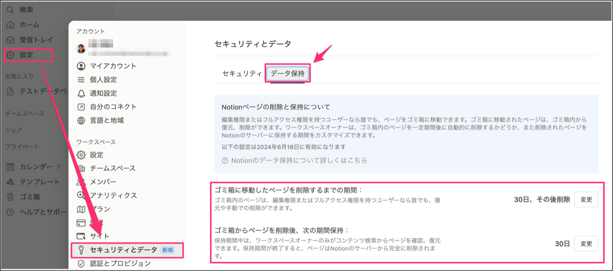 【Notion】ゴミ箱の仕様変更とデータ保持設定のリリース | Nextmode Blog